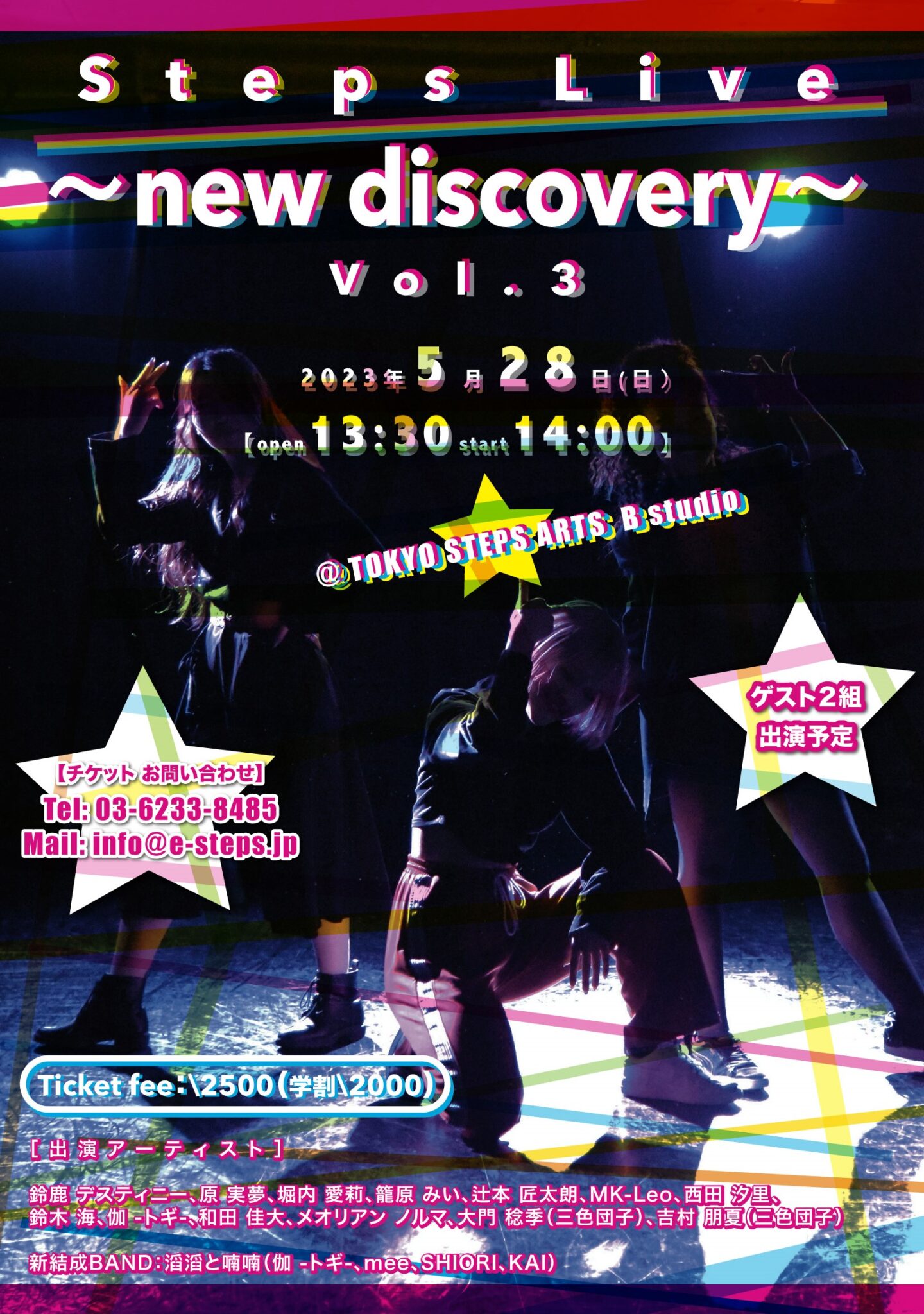 5/28(日）STEPS live ~new discovery~ vol.3※このイベントは終了しました。 | ステップスエンターテイメント ...